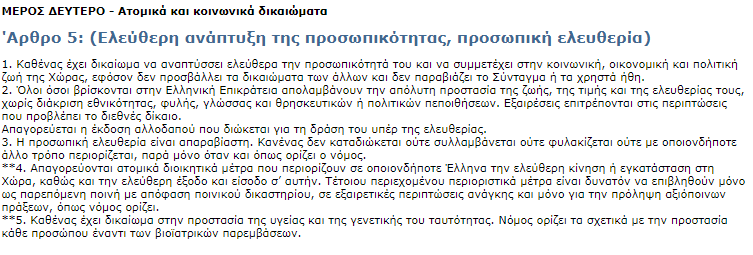 ΠΟΙΑ ΕΙΝΑΙ ΤΑ ΔΙΚΑΙΩΜΑΤΑ ΜΑΣ - ΝΙΚΟΛΑΟΣ ΑΝΑΞΙΜΑΝΔΡΟΣ