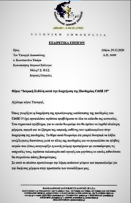 ΖΗΤΟΥΝ ΑΣΥΛΙΑ ΟΙ ΓΙΑΤΡΟΙ - ΝΙΚΟΛΑΟΣ ΑΝΑΞΙΜΑΝΔΡΟΣ