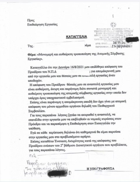 ΔΗΜΗΤΡΗΣ ΑΝΤΩΝΊΟΥ : Η ΙΣΤΟΡΙΚΉ ΜΉΝΥΣΗ ΠΟΥ ΑΚΎΡΩΣΕ ΤΙΣ ΑΝΑΣΤΟΛΈΣ ...