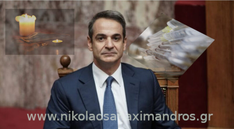 ΤΟ ΕΜΒΟΛΙΟ ΠΟΥ ΠΡΟΔΩΣΕ ΤΟΝ ΜΗΤΣΟΤΑΚΗ - ΘΑ ΘΕΡΙΣΕΤΕ ΤΙΣ ΣΥΝΕΠΕΙΕΣ ΤΗΣ ...