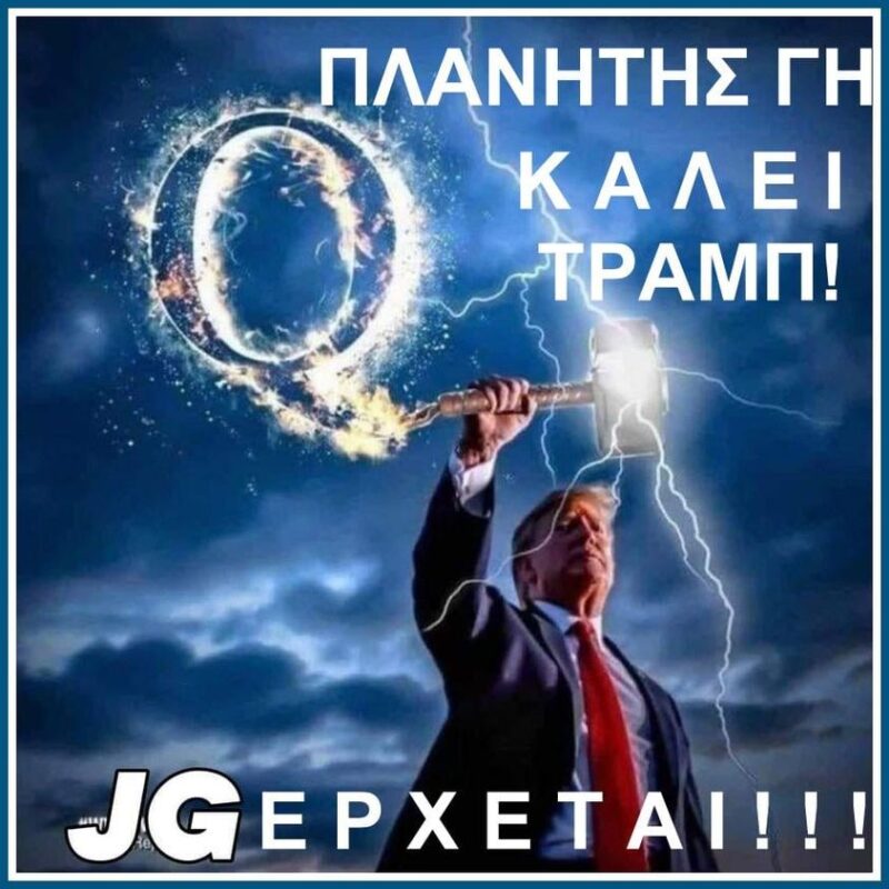 ΤΑ ΕΠΙΤΕΥΓΜΑΤΑ ΤΟΥ ΠΡΟΕΔΡΟΥ ΤΡΑΜΠ - ΝΙΚΟΛΑΟΣ ΑΝΑΞΙΜΑΝΔΡΟΣ