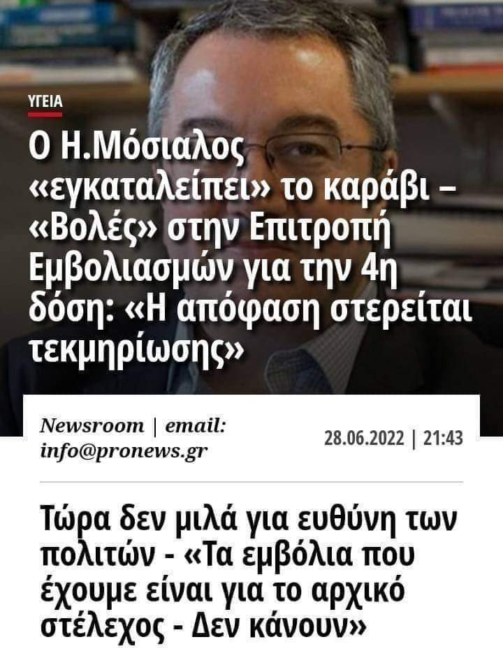 ΑΠΟΚΑΛΥΠΤΙΚΟ ΕΓΓΡΑΦΟ ΔΕΙΧΝΕΙ ΠΟΣΟΙ ΠΛΗΡΩΣ ΕΜΒΟΛΙΑΣΜΕΝΟΙ ΕΧΟΥΝ ΠΕΘΑΝΕΙ ...