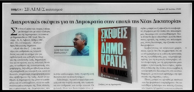 Τα διακριτικά γνωρίσματα της δημοκρατίας σε αντιδιαστολή με εκείνα της ...