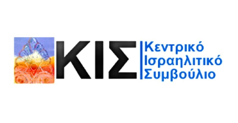 Κεντρικό Ισραηλιτικό Συμβούλιο: Αντιδρά για την προαγωγή της Παγουτέλη ...