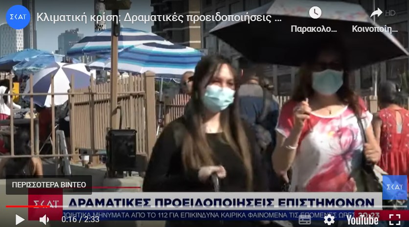 Η Συντέλεια του κόσμου μπαίνει καθημερινά στα σπίτια μας από το ΣΚΑΙ ...