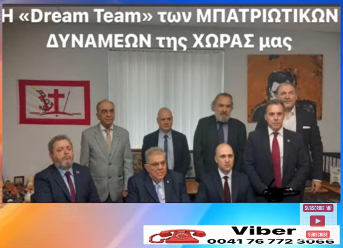 Η DREAM TEAM ΤΩΝ ΜΠΑΤΡΙΩΤΙΚΩΝ ΔΥΝΑΜΕΩΝ.. ΖΗΤΩΩΩ!!! ΕΓΙΝΕ Ο ΓΑΜΟΣ!!! ΤΑ ...