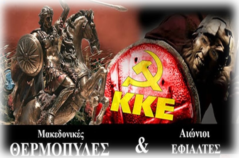 Έτσι γράφεται η Ιστορία στην Ελλάδα. Για την ακρίβεια, η χυδαία μορφή ...