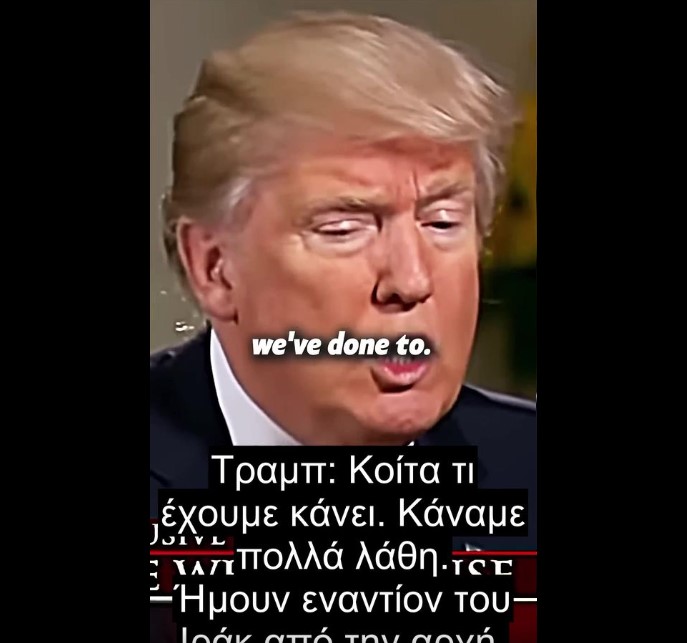 ΕΧΕΙ ΑΞΙΑ ΝΑ ΔΟΥΜΕ ΤΙ ΑΠΑΝΤΗΣΕ Ο ΤΡΑΜΠ ΣΕ ΕΡΩΤΗΣΗ ΔΗΜΟΣΙΟΓΡΑΦΟΥ ΑΝ Ο ...