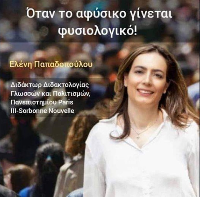 ΟΤΑΝ ΤΟ ΑΦΥΣΙΚΟ ΓΙΝΕΤΑΙ ΦΥΣΙΟΛΟΓΙΚΌ! - ΝΙΚΟΛΑΟΣ ΑΝΑΞΙΜΑΝΔΡΟΣ