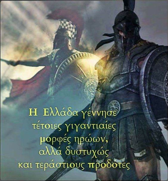 ΠΡΟΔΟΣΙΕΣ ΕΝΑΝΤΙΟΝ ΤΟΥ ΕΛΛΗΝΙΣΜΟΥ 2 .. ΔΙΑΒΑΣΤΕ ΜΕΧΡΙ ΤΟ ΤΕΛΟΣ ...