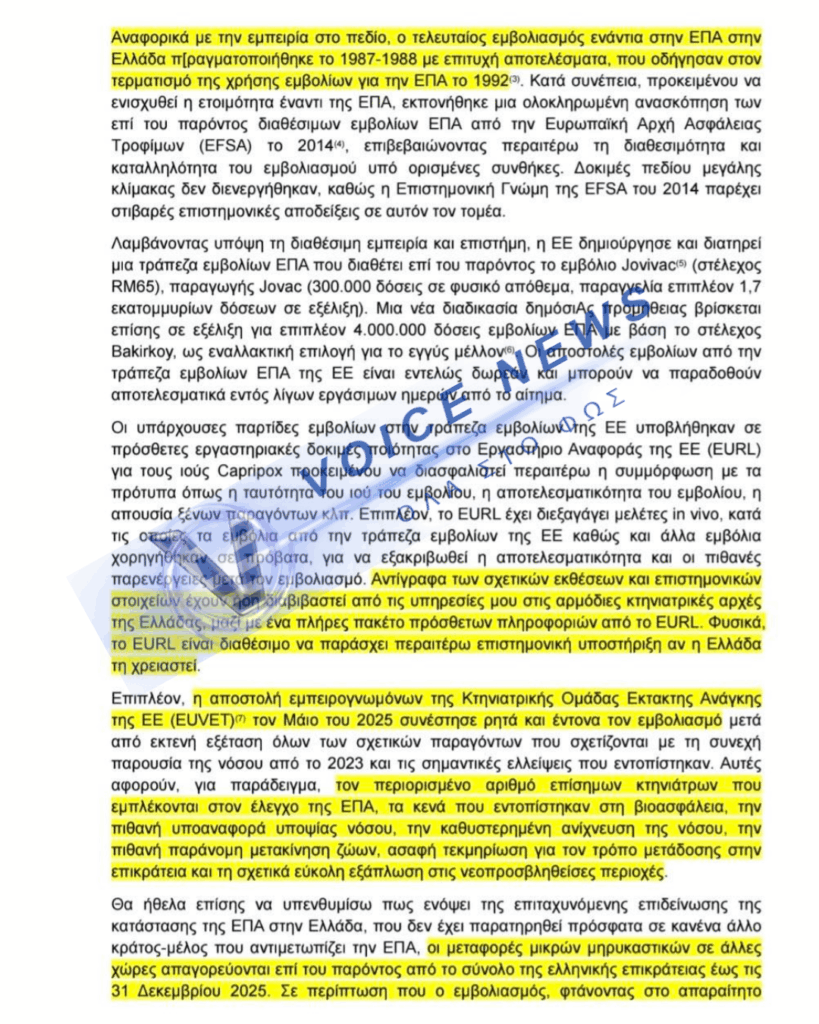 ΑΠΟΚΛΕΙΣΤΙΚΟ ΕΓΓΡΑΦΟ ΠΟΥ ΡΙΧΝΕΙ ΤΟΝ ΜΗΤΣΟΤΑΚΗ! ΑΛΛΑΖΟΥΝ ΟΛΑ ΣΤΟΝ ...