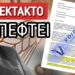 ΕΝΑ ΒΙΒΛΙΟ ΤΡΟΜΟΥ ΜΟΙΡΑΣΤΗΚΕ ΣΤΑ ΠΑΙΔΙΑ ΤΟΥ ΝΗΠΙΑΓΩΓΕΙΟΥ - ΝΙΚΟΛΑΟΣ ...